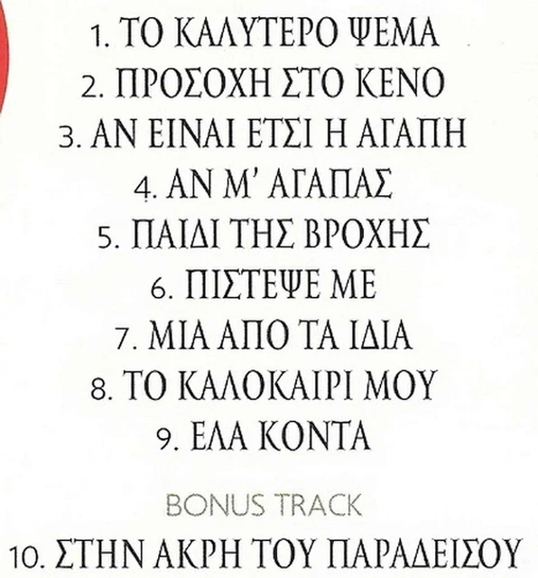 MIHALIS HATZIGIANNIS TO KALITERO PSEMA 9 plus 1 tracks Greek CD EUR 13,92 - PicClick FR
