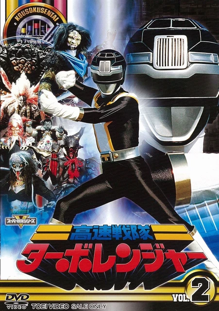 [DVD] SUPER SENTAI Series High Speed Sentai Turboranger Vol.2 [Dvd ...