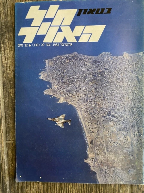ISRAEL AIR FORCE Magazine IDF Old Vintage 1982 EUR 13,33 - PicClick FR