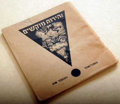 1948 HEBREW MANUAL BOOK Israel INDEPENDENCE WAR IDF MINE Anti TANK ...