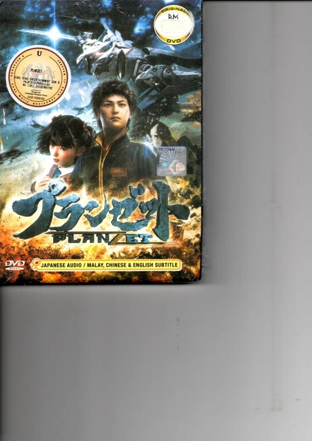 PLANZET THE MOVIE Anime DVD EUR 24,99 - PicClick DE