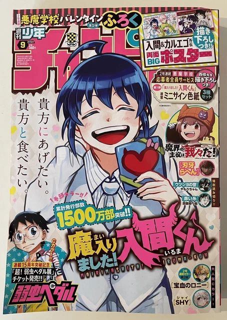 WELCOME TO DEMON School! Iruma-kun/ Weekly Shonen Champion /2024 No.9 £ ...
