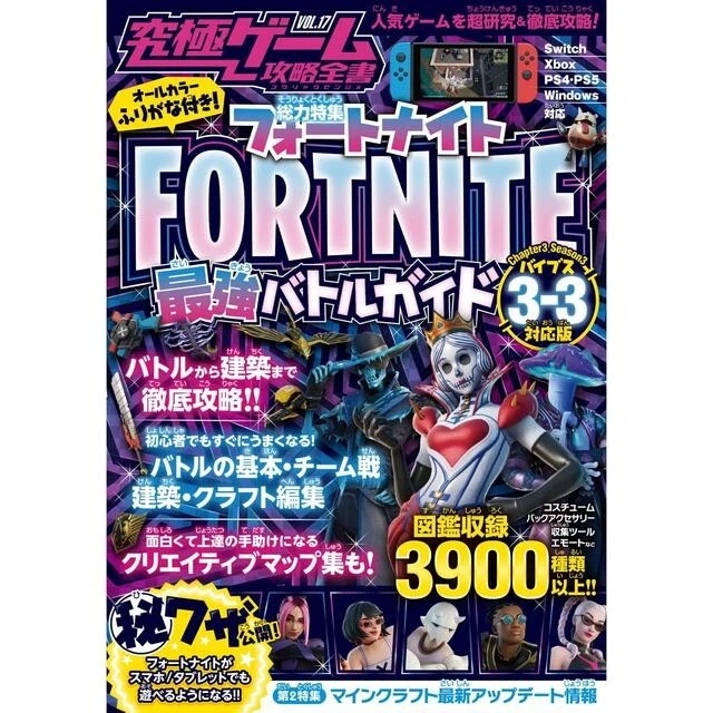 FORTNITE STRATEGY GUIDE Fortnite Ultimate Battle Guide £32.23 - PicClick UK