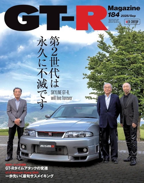 GT-R MAGAZINE VOL.184 September 2025 Japan NISSAN Skyline GT-R Book $62 ...