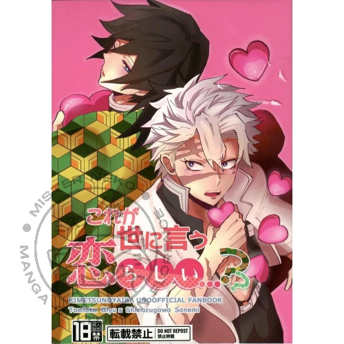 DOUJINSHI YAOI - Demon Slayer - Sanemi Shinazugawa x Giyu Tomioka ...
