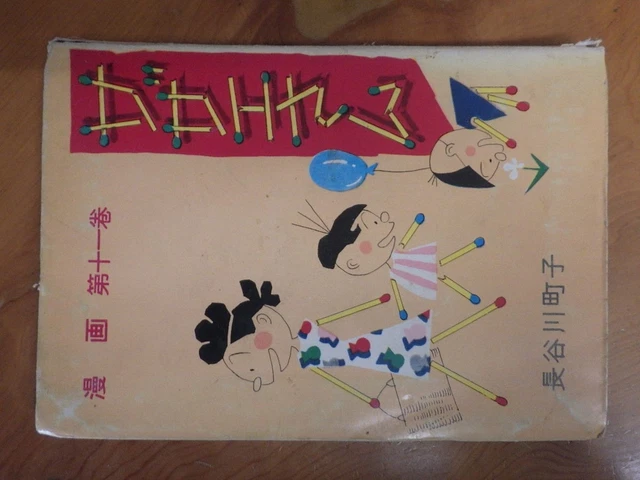RARE SOCIÉTÉ SŒUR originale, Yukan Fukunichi, Asahi Shimbun, Machiko ...