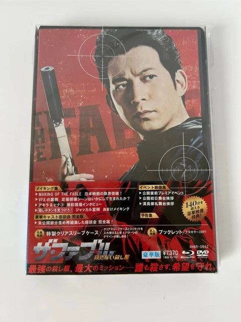 FABLE BLU-RAY JAPAN Deluxe Edition new sealed collectible movie VHS ...