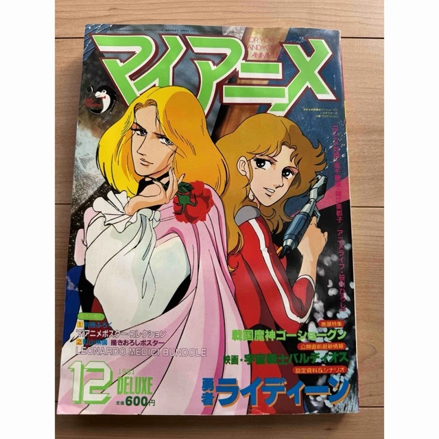 MY ANIME 1981/12 Issue Sengoku Genshin Go Shogun Go Shogun Back Then £ ...