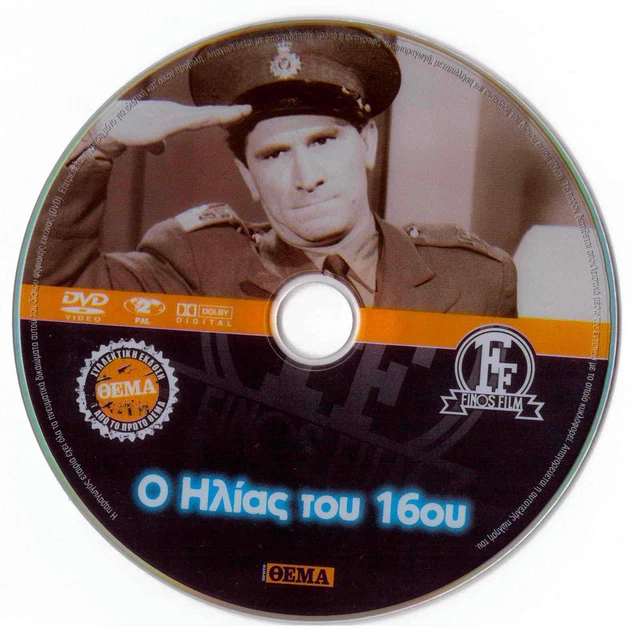 O ILIAS TOU 16OU (Krevata, Costas Hajihristos) Region 2 DVD EUR 9,25 ...