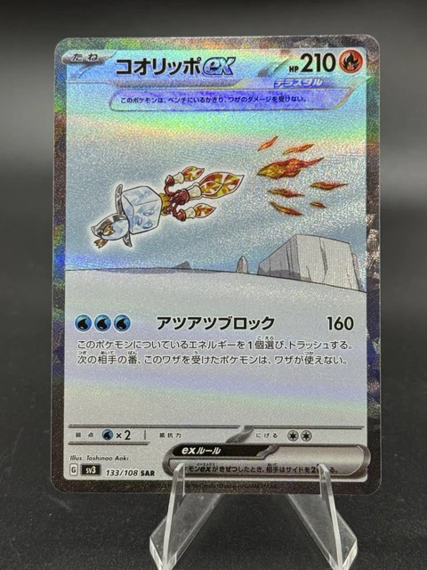 EISCUE EX - 133/108 - SV3 Ruler Of The Black Flame - SAR - Japanese - NM Pokemon $15.00 ...