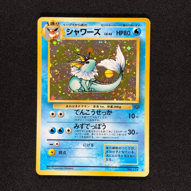 [MP] VAPOREON NO.134 Jungle Old Back 1997 Pokemon Card Japanese #02W ...
