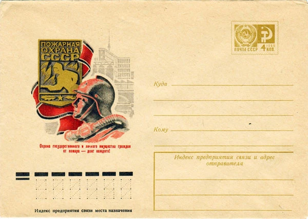 1967 SOVIET RUSSIAN letter cover FIRE PROTECTION FIREMAN $3.99 ...