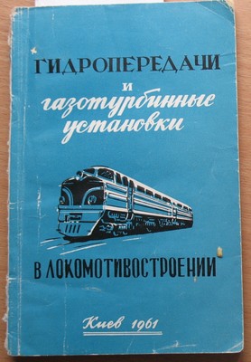 BOOK RUSSIAN RAILWAY Railroad Train Locomotive Jet Turbine Gas Engine ...
