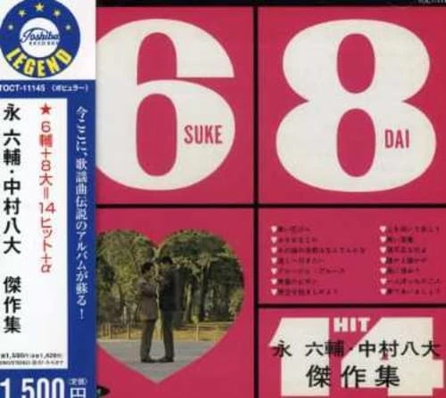 HACHIDAI NAKAMU EI Rokusuke. Nakamura Hachidai Kessakushu 6Suke+8Dai ...