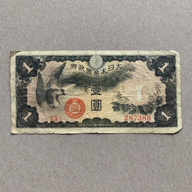CHINA 1 YEN 1940 (ND) JAPAN MILITARY WWII Banknote WW2 Currency PM15 ...
