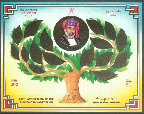 OMAN 1994 ** Bl.11 Albero genealogico albero genealogico dinastia Al ...