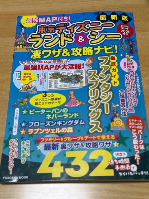 DISNEYLAND DISNEYSEA BOOK Guide MAP Electronic Strategy Guide 2025 $52. ...