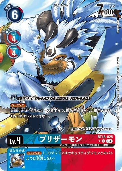 [PARALLEL] DIGIMON CARD Game BT18-025 Blizzardmon (R) Booster Pack ...