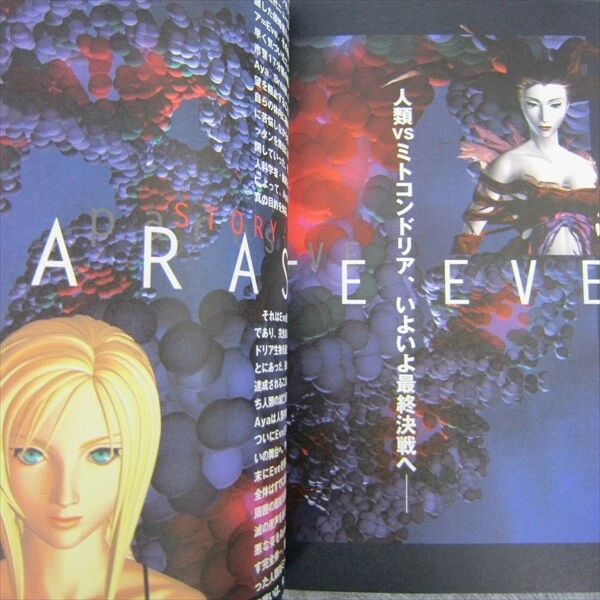 PARASITE EVE OFFICIAL Perfect Guide Final w/Map PS Book 1998 KD38 EUR ...