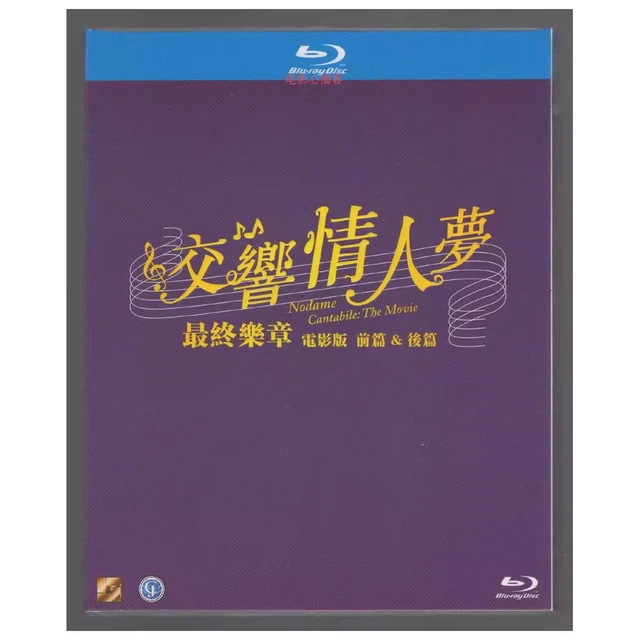 JAPANESE DRAMA NODAME Cantabile Part1+2 Blu-Ray English Sub Free Region Boxed $38.10 - PicClick AU