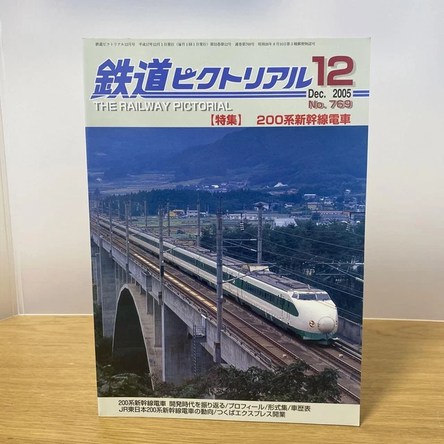 RAILWAY PICTORIAL 200 Series Shinkansen Train £25.40 - PicClick UK