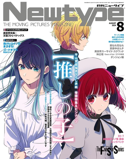 NEWTYPE AOÛT 2024 Magazine japonais anime Oshi no ko CODE GEASS Bungo ...