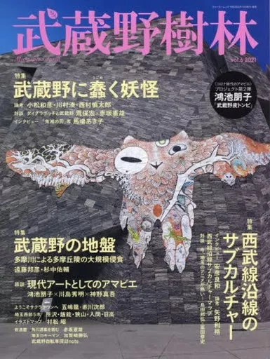 CULTURE MAGAZINE MUSASHINO Jurin Spring 2021 issue vol.6 EUR 32,49 ...