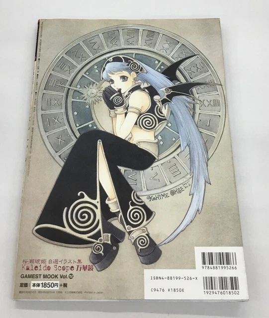 GAMEST MOOK VOL.152 Sakuraze Kohime'S Self-Selected Collection Wanhua ...