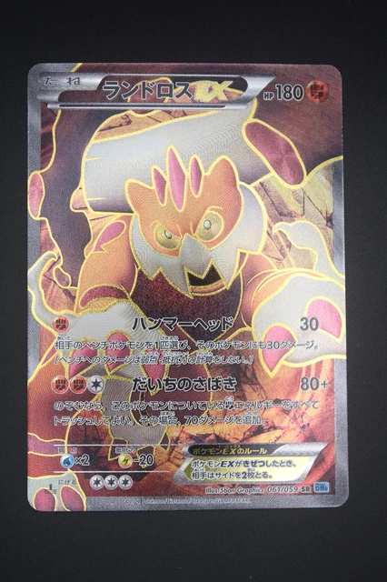LANDORUS EX - BW6f 061 SR - Japanese - Pokemon Card - Freeze Bolt EUR ...