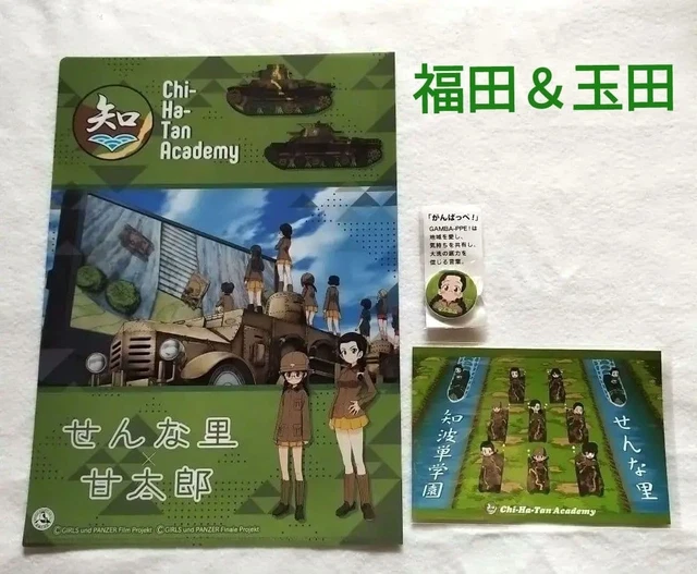 GIRLS & PANZER Haru Fukuda Tamada Clear File + Postcard + Ganbappe EUR ...