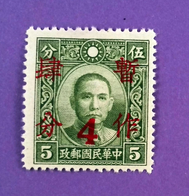 CHINA EMPIRE POSTAGE Stamps 1940 Dr. Sun Yat-sen Surcharged NEUF ...