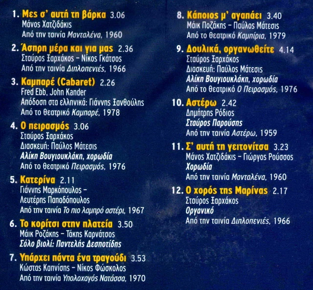 ALIKI VOUGIOUKLAKI MOVIES songs soundtracks Vol.4 12 tracks Greek CD ...