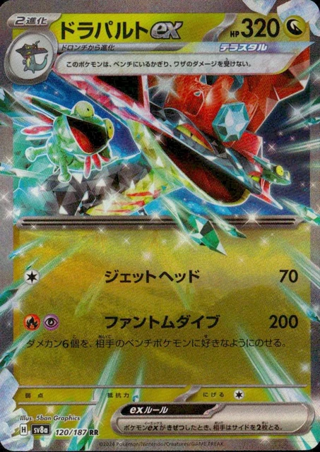 DRAGAPULT EX #120 Pokemon Japanese Terastal Festival ex £1.93 - PicClick UK