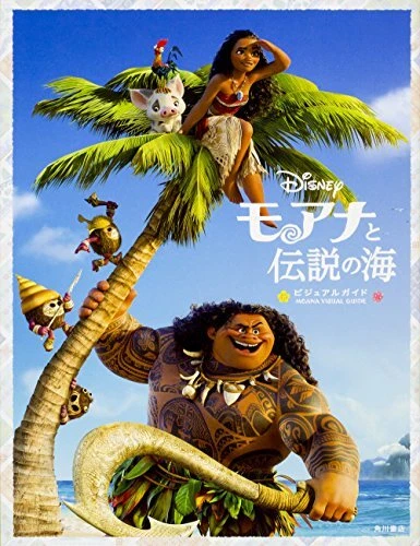 DISNEY MOANA VISUAL Guide Book Art Works Japan NEW form JP £31.99 ...