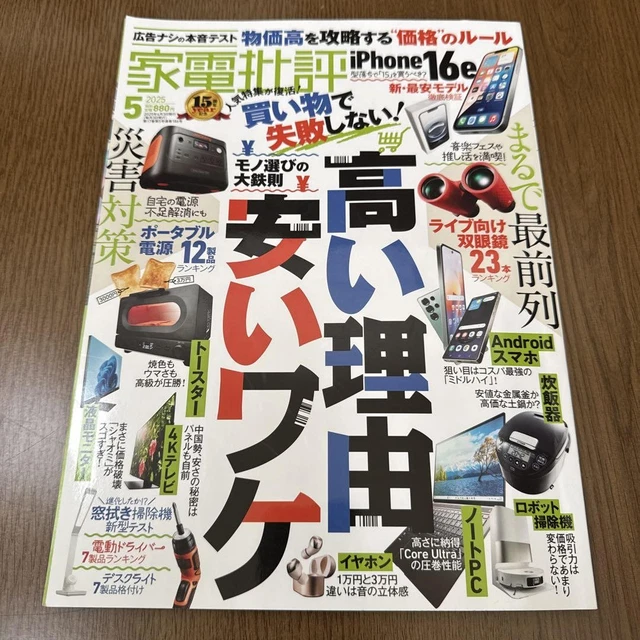 MAGAZINE D'OCCASION CRITIQUE de l'appareil ménager mai 2025 - tests et ...