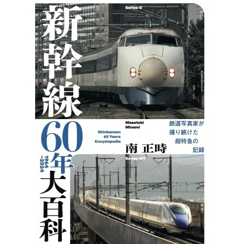 SHINKANSEN 60 YEARS Encyclopedia 1964-2024 Bullet Train Japan Book EUR ...