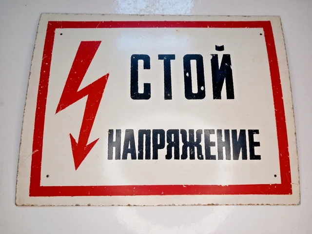 SOVIET ERA USSR Works Sign Safety Sign High Voltage Cold War ...