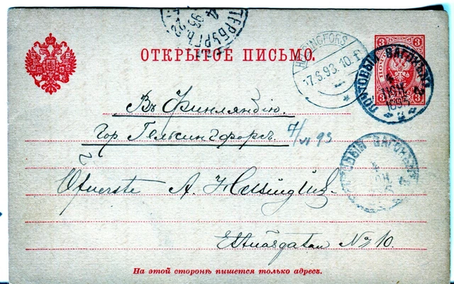 1893 RUSSIA RPO TPO Cover Mail Car # 2 Moscow- SPB numeral 3 to ...
