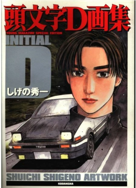INITIALE D ILLUSTRATION livre d'art / Shuichi Shigeno EUR 75,76 ...