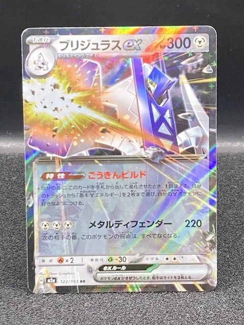 ARCHALUDON EX RR 122/193 MEGA Dream ex M2a Pokemon Card Japanese NM £3. ...