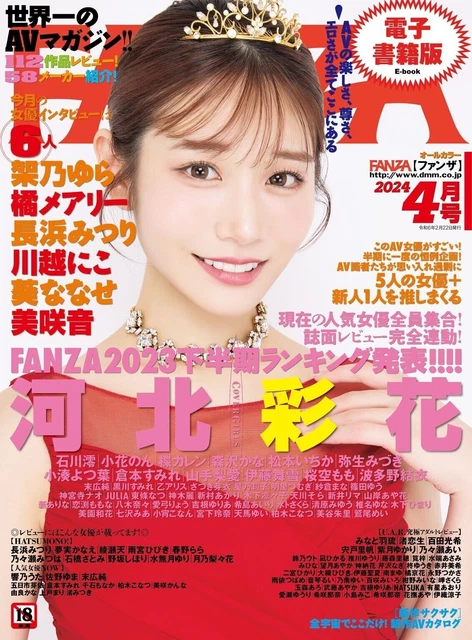 FANZA APR 2024 Saika Kawakita Yura Kano Mitsuri Nagahama w/tracking number £10.57 - PicClick UK