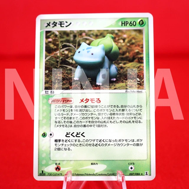 {S-- RANK} POKEMON Card Ditto "Bulbasaur" 007/086 Non-Holo Japanese ...