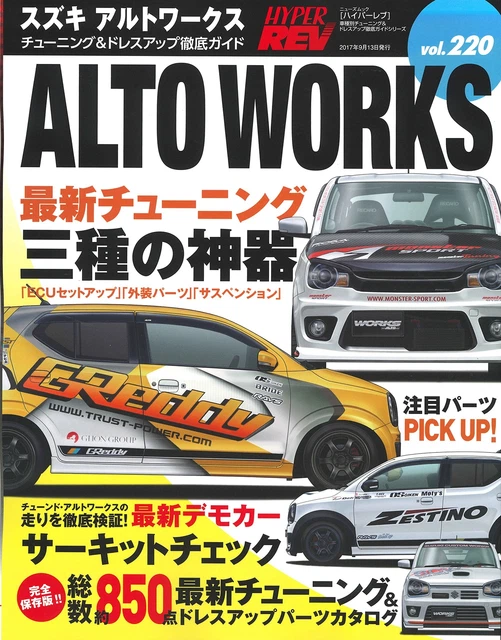 HYPER REV VOL.220 Alto Works (NEWS mook Hyper Rev car model-specific ...