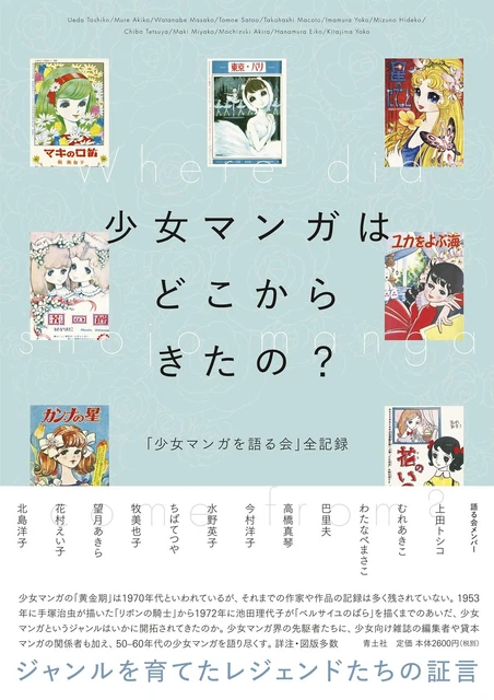 WHERE DID GIRLS' manga come from?: Complete records of the ``Gir ...