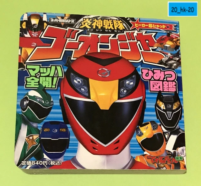 BOOK MINI PICTURE Engine Sentai Go Onger Goonger 4097508954 Tokusatsu ...