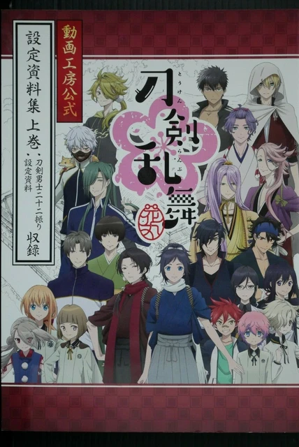 TOUKEN RANBU: HANAMARU Doga Kobo Official Settei Shiryoushuu 1 Art Book ...