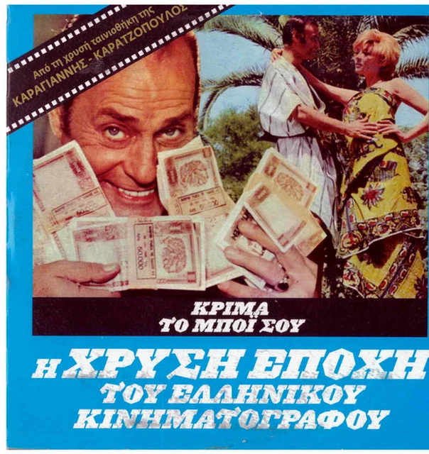 KRIMA... TO BOI SOU (Labros Konstadaras, Maro Kodou) Region 2 DVD EUR ...