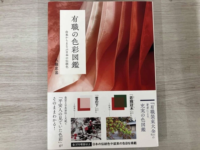 HACHIJO TADAKI JOB Related Works Colour Encyclopedia Used Book EUR 65 ...