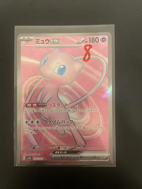 MEW EX SR 195/165 Sv2a Pokémon-Karte Japanische Pokémon-Karte EUR 8,00 - PicClick DE