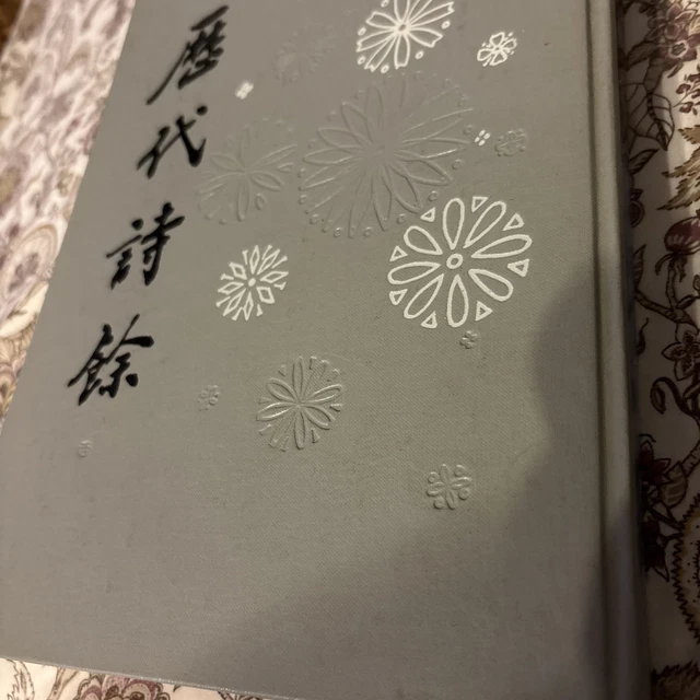 POETRY OF THE past dynasties Lidai Shiyu $208.19 - PicClick CA